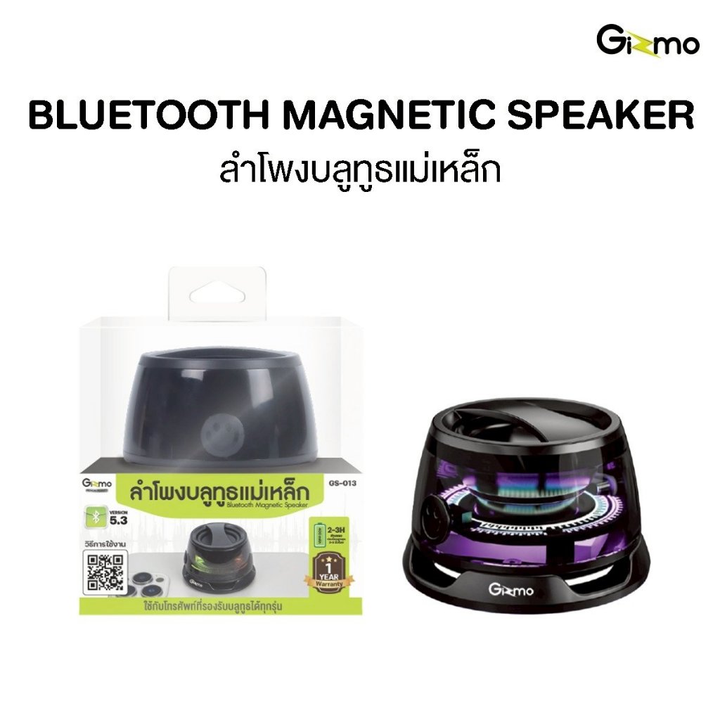 Gizmo รุ่น GS-013 Bluetooth Magnetic Speaker ลำโพง บลูทูธ แม่เหล็ก ติด ...