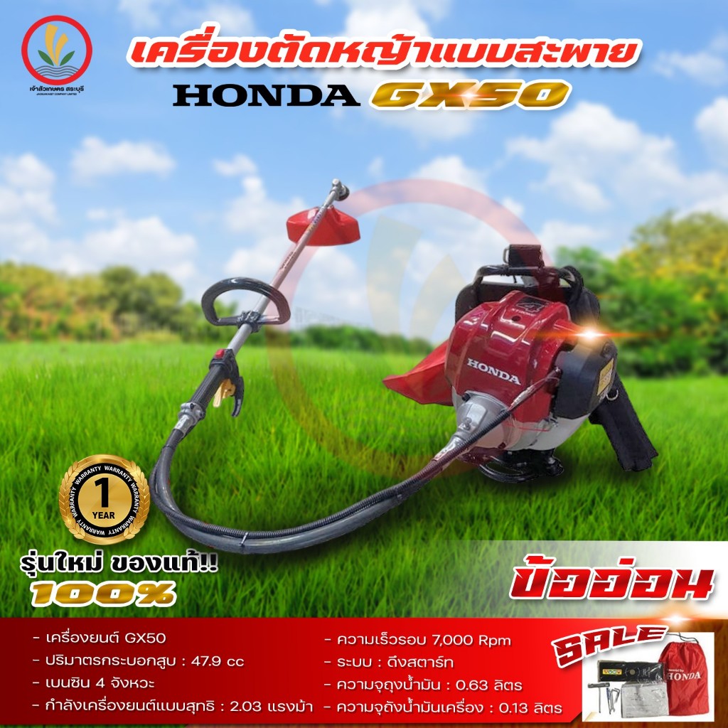 เครื่องตัดหญ้า ข้ออ่อน Honda GX50 พร้อมก้าน GOLDEN STAR สตาร์ทดึงเชือก ...