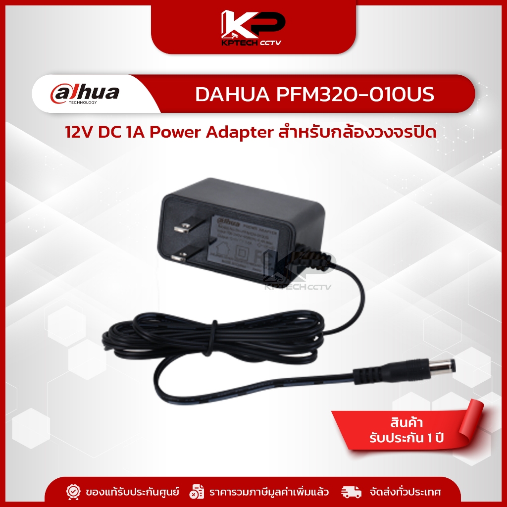 DAHUA Adapter 12V 1A รุ่น PFM320-010US อะแดปเตอร์สำหรับกล้องวงจรปิด ...