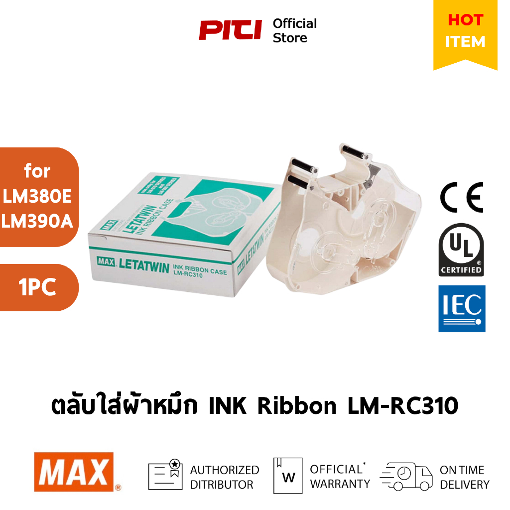 MAX ตลับใส่ผ้าหมึก LM-RC310 Ribbon Case | Shopee Thailand