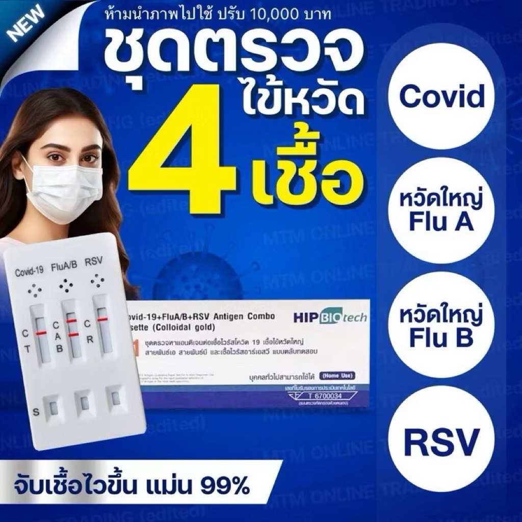 ชุดตรวจ Covid-19/RSV/Radv/Flu A+B 1 ชุดทดสอบ | Shopee Thailand