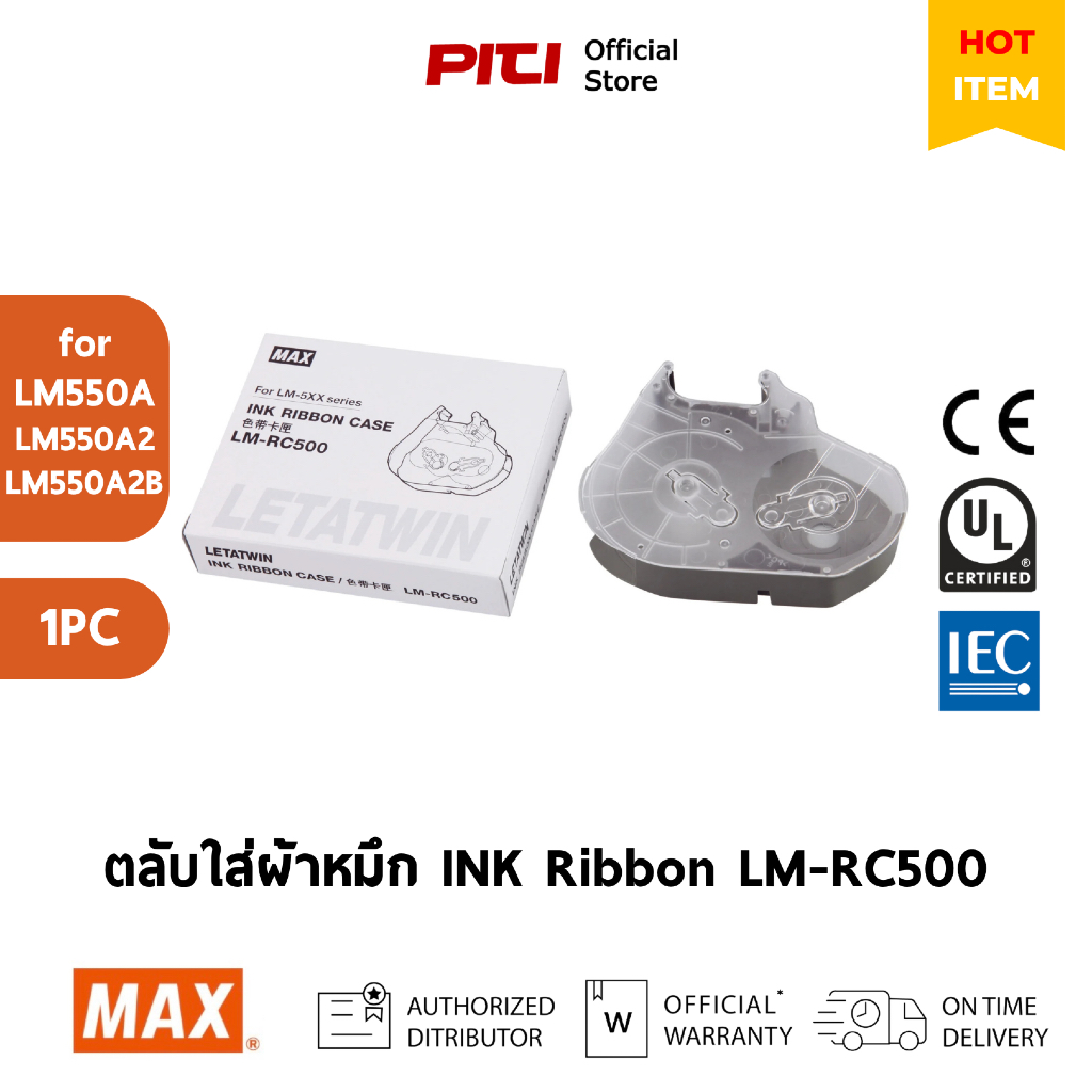 MAX ตลับใส่ผ้าหมึก LM-RC500 Ribbon Case | Shopee Thailand