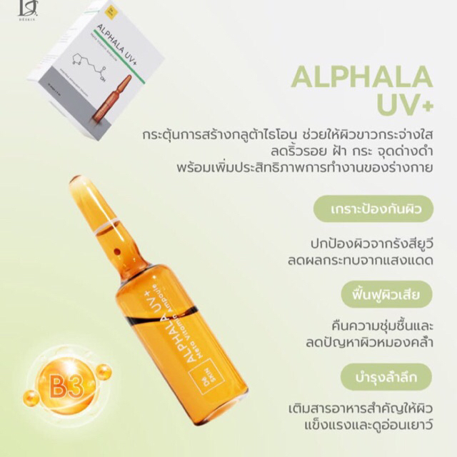 ALPHALA UV+ Vitamin B3 เซรั่มวิตามิน ผิวกระจ่างใส ป้องกันแสงแดด ลดผิวหมองคล้ำทั่วเรือนร่าง ...