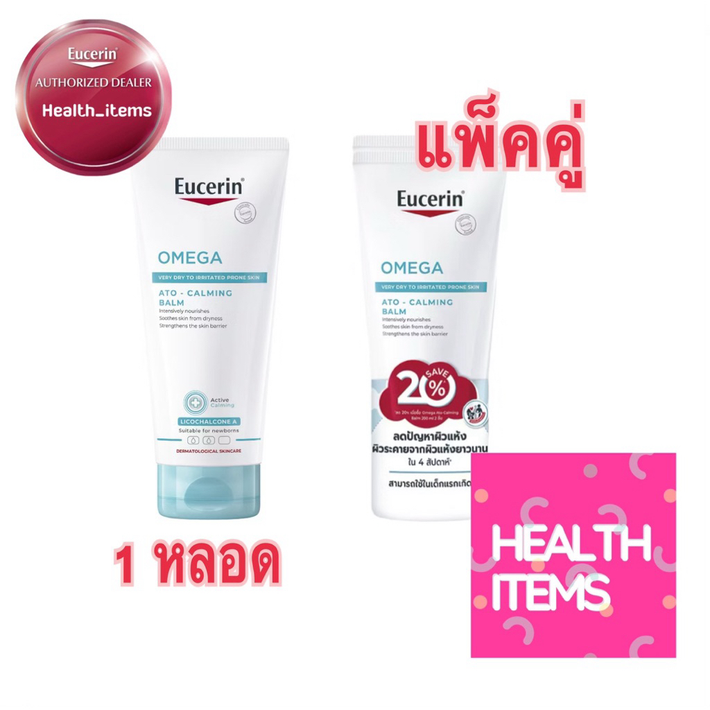 Eucerin OMEGA ATO-CALMING BALM 200 ML ยูเซอริน บาล์มบำรุงผิวหน้าและผิว ...