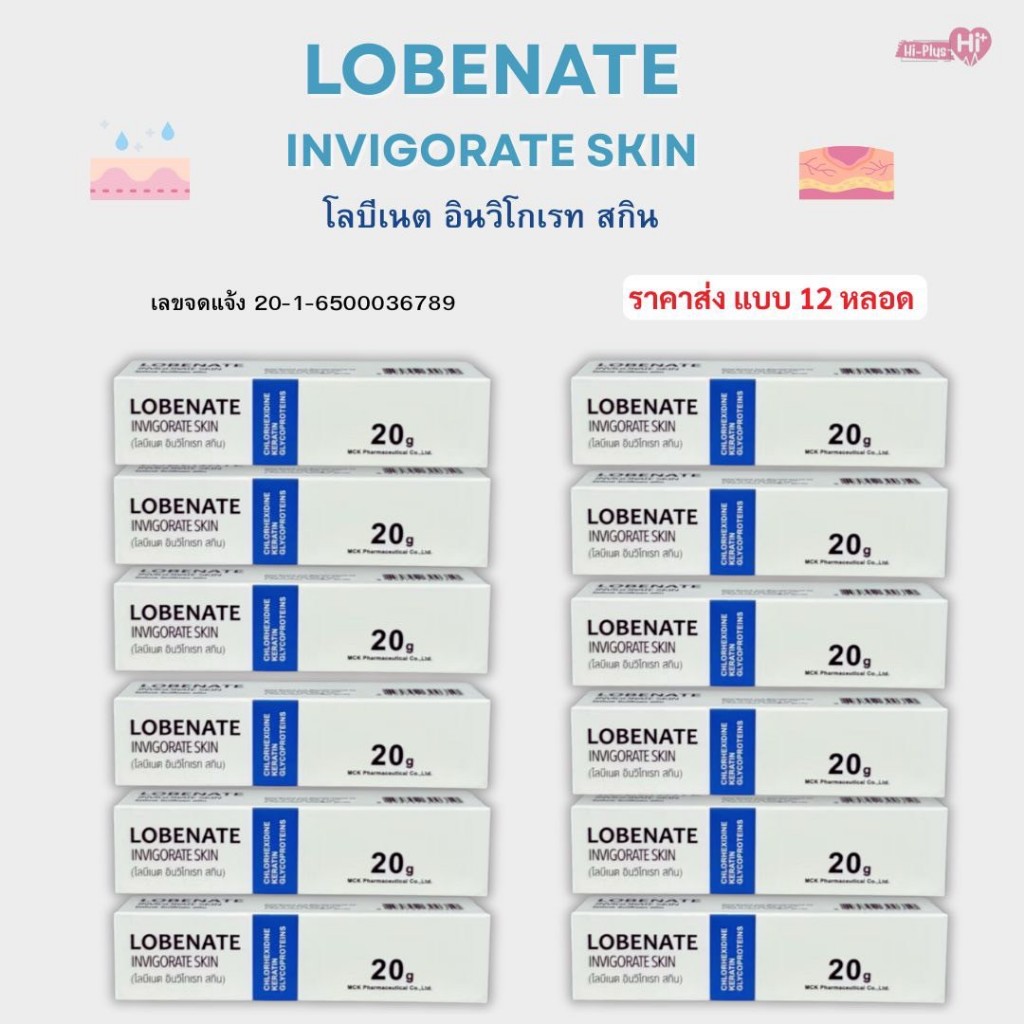 [Fullext] MCK LOBENATE INVIGORATE SKIN ขนาด 20 g.ทาแผลเบาหวาน แผลกดทับ ...