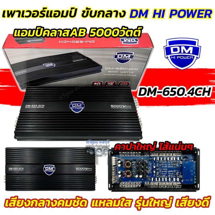 💥 สินค้าขายดี 💥 เพาเวอร์แอมป์ ขับกลาง DM HI POWER รุ่น DM-650.4CH แอมป์ขับกลาง คลาสAB CLASS-AB ...