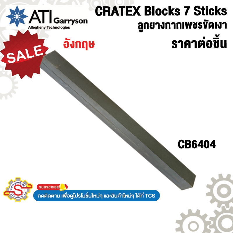 GARRYSON CRATEX Blocks 7 Sticks ลูกยางกากเพชรขัดเงา No.CB6404 | Shopee ...