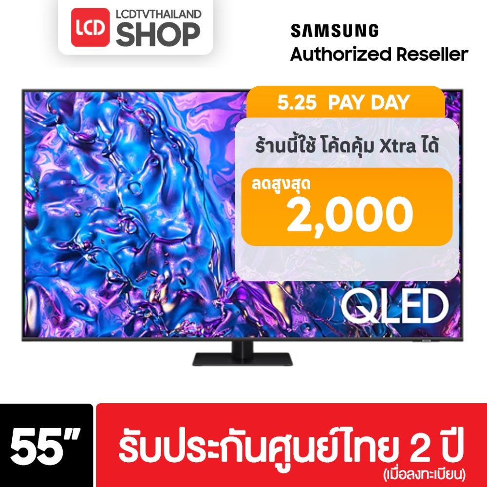 Samsung QLED 55Q70D 4K (2024) QA55Q70DAKXXT Q70D รับประกันศูนย์ไทย | Shopee Thailand