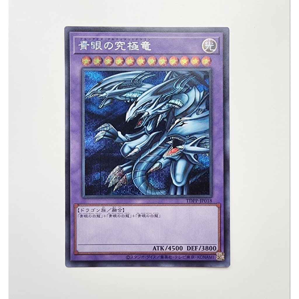 Konami Yugioh การ์ดยูกิ ลิขสิทธิ์แท้ ญี่ปุ่น Blue eyes ultimate dragon รหัส TDPP-JP018 | Shopee ...