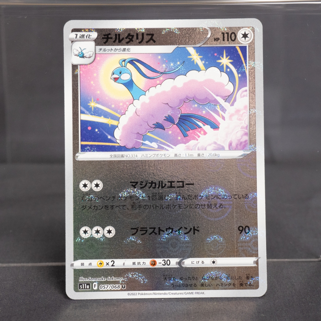 EX ทิลทาลิส Altaria U 057/068 s11a Pokeball Pokemon Card TCG Japanese การ์ดโปเกมอน ญี่ปุ่น ...