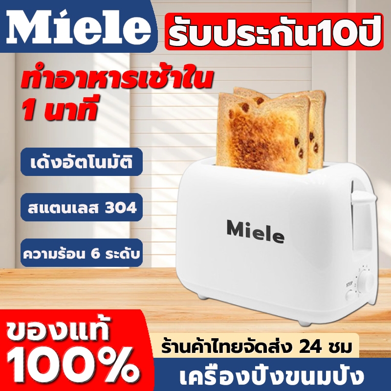 รับประกัน 10 ปี Miele Toaster เครื่องปิ้ง ปรับได้ 6 ระดับ ปิ้งขนม ระบบ ...