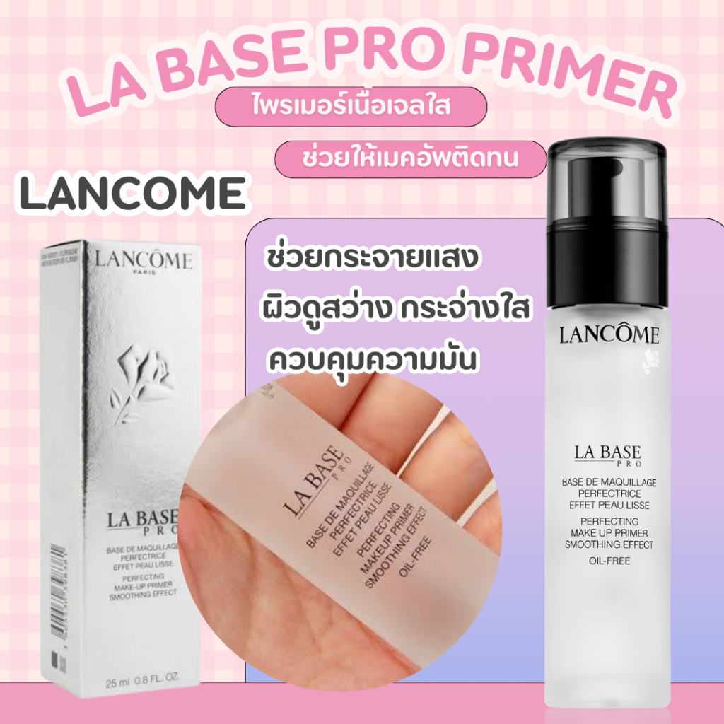 Lancome La Base Pro Perfecting Make Up Primer Smoothing Effect 25ml ไพร ...