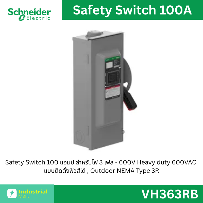 Schneider Electric VH363RB เซฟตี้ สวิตซ์ แบบติดตั้งฟิวส์ได้ สำหรับใช้ ...