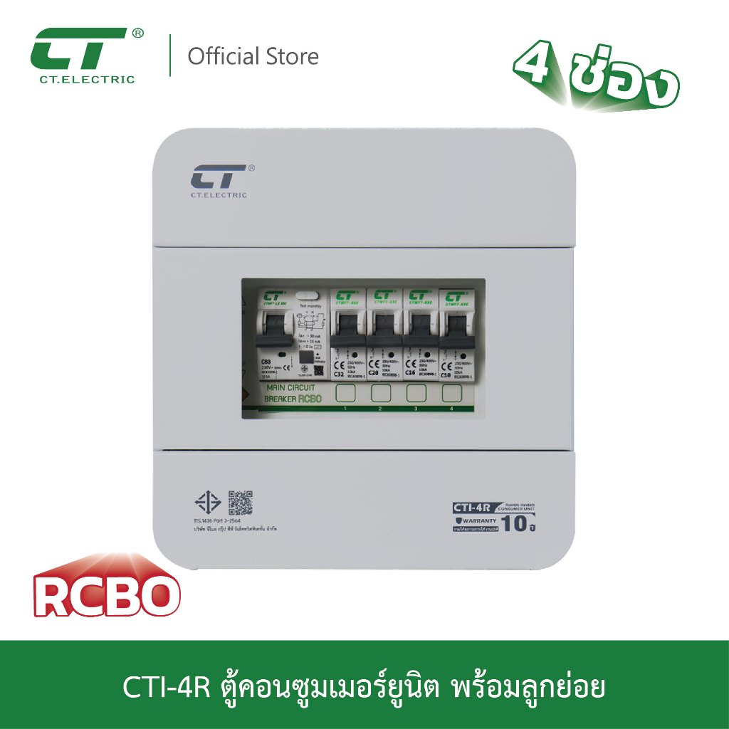 ตู้คอนซูมเมอร์ CTI-4R กันดูด RCBO (ตู้เหล็ก) | Shopee Thailand