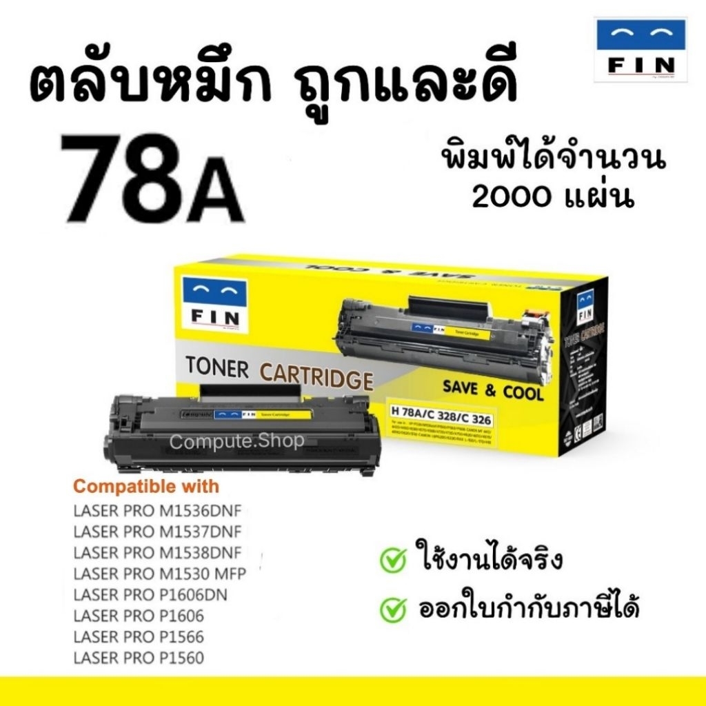 หมึกปริ้น HP P1606dn ตลับ HP 78A / CE278A / 278A เครื่อง HP LaserJet ...