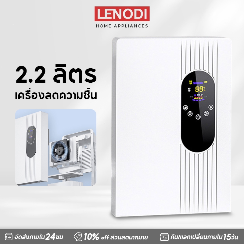 LENODI เครื่องลดความชื้น ป้องกันความชื้น แบบรีโมทคอนโทรล เสียงเงียบ ...