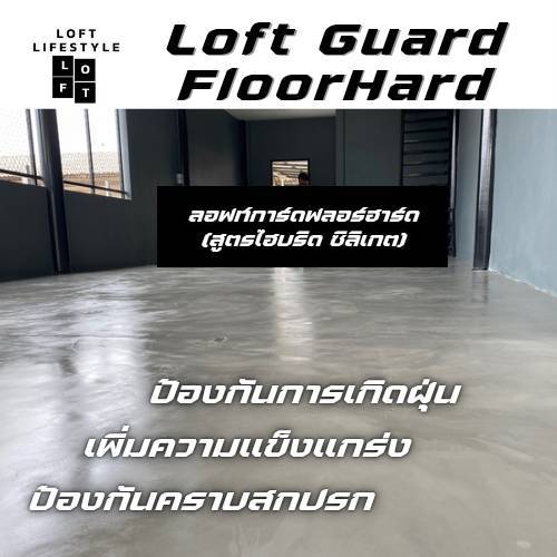 น้ำยาเคลือบพื้น Loft Guard FloorHard ลอฟท์การ์ดฟลอฮาร์ท | Shopee Thailand