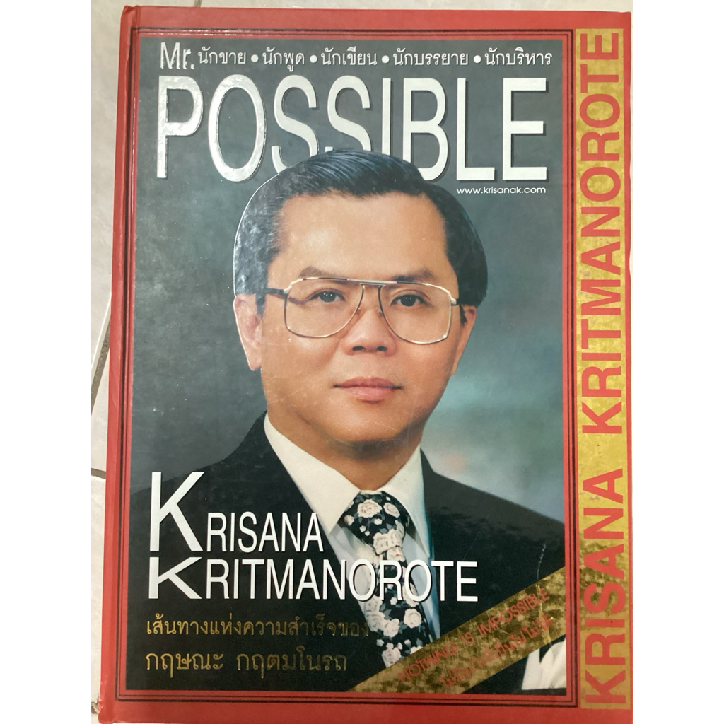 Mr.POSSIBLE เส้นทางความสำเร็จของ กฤษณะ กฤตมโนรถ มือสอง | Shopee Thailand