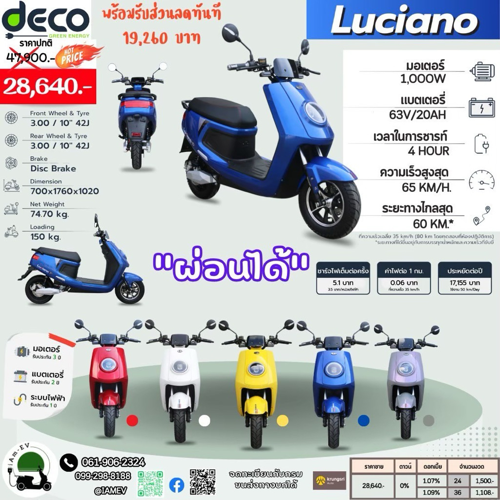⭐ มอเตอร์ไซค์ไฟฟ้า DECO รุ่น Luciano มอเตอร์1000 W แถมฟรีจดป้ายทะเบียน ...