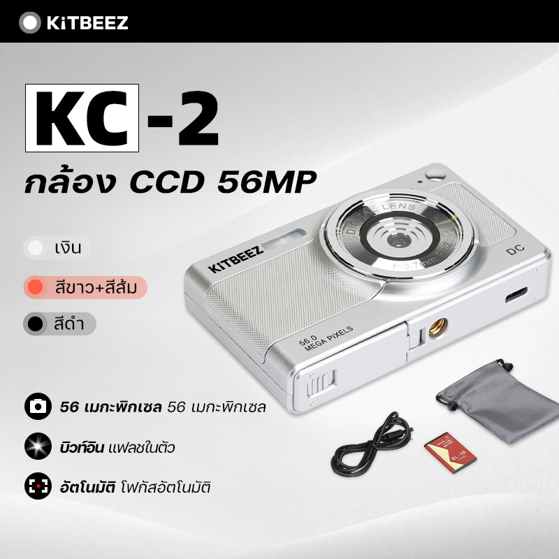 KiTBEEZ KC-2 กล้องดิจิตอล กล้องถ่ายรูปถ่ายวิดีโอ 5600MP 16X กล้องคอมแพค ...