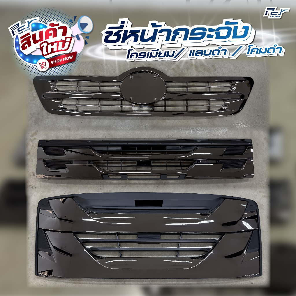 ซี่หน้ากระจัง โคมดำ โครเมียม MEGA // DECA 360 //GIGA 2015 ** ของแต่ง ...