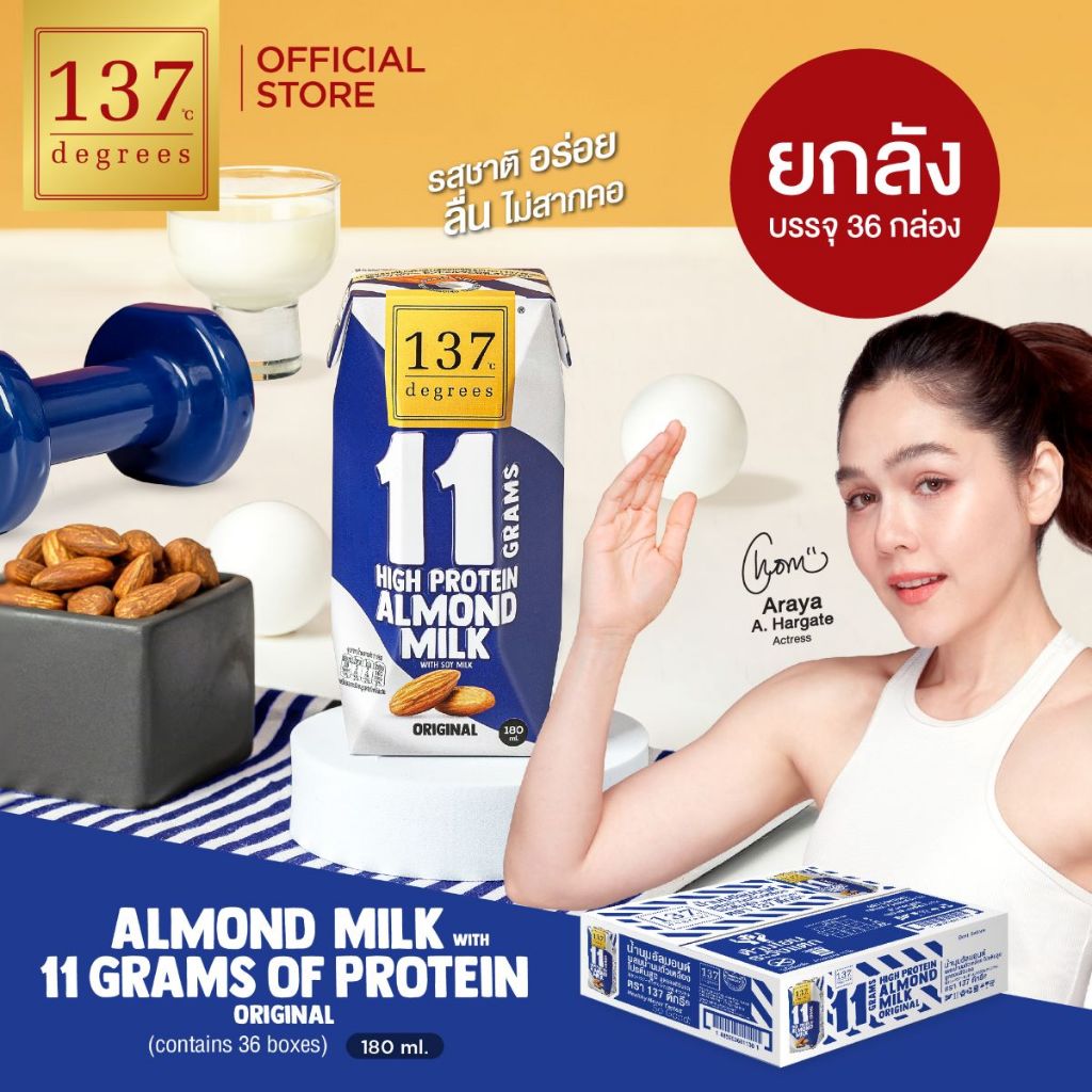 (ยกลัง) 137 ดีกรี นมอัลมอนด์ผสมน้ำนมถั่วเหลือง โปรตีนสูง สูตรดั้งเดิม 180ml x pack of 3x12 ...