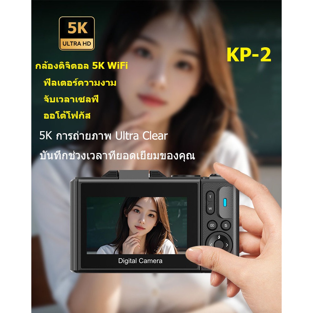 KP-2 กล้องดิจิตอล HD 75 ล้านพิกเซล บันทึกวิดีโอ 5K ซูม 18 เท่า จอพลิก 3 ...