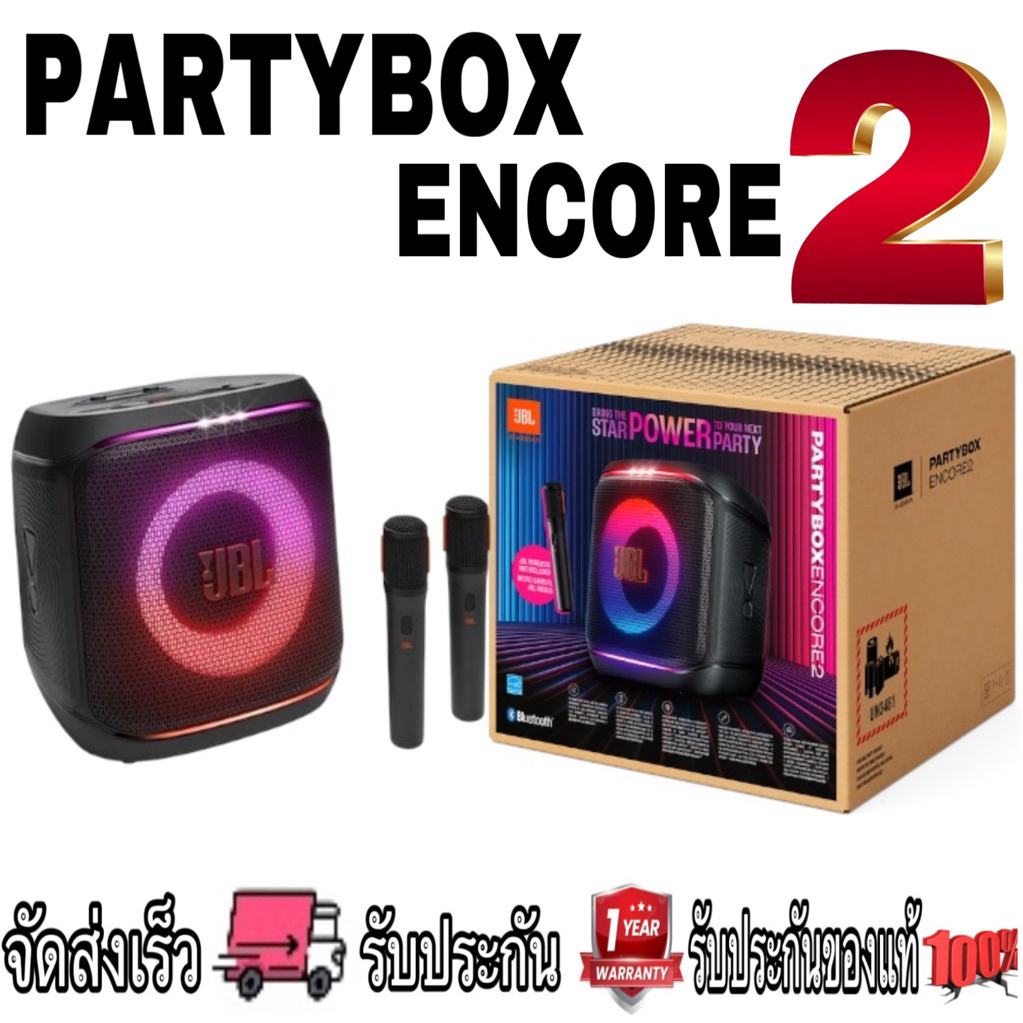ลำโพง Partybox Encore 2 รุ่นใหม่ล่าสุด มาพร้อมไมค์ไร้สาย 2 อัน ของแท้ ...