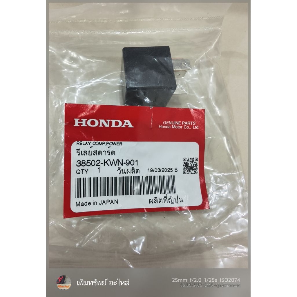 รีเรย์สตาร์ท รุ่น PCX 150(18-21)5 ขา แท้เบิกศูนย์ 38502-KWN-901 ...