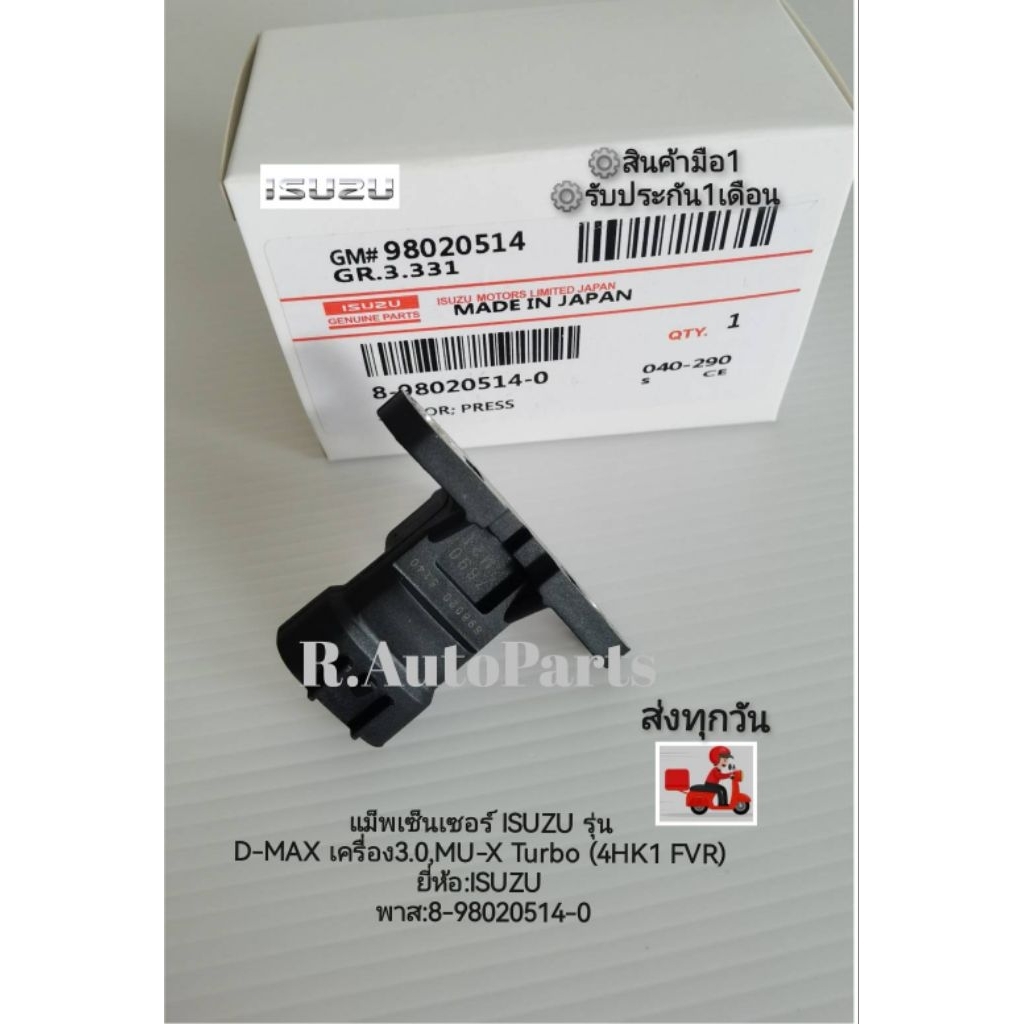 แม็พเซ็นเซอร์ ISUZU รุ่น D-MAX เครื่อง 3.0,MU-X Turbo (4HK1 FVR) ยี่ห้อ ...