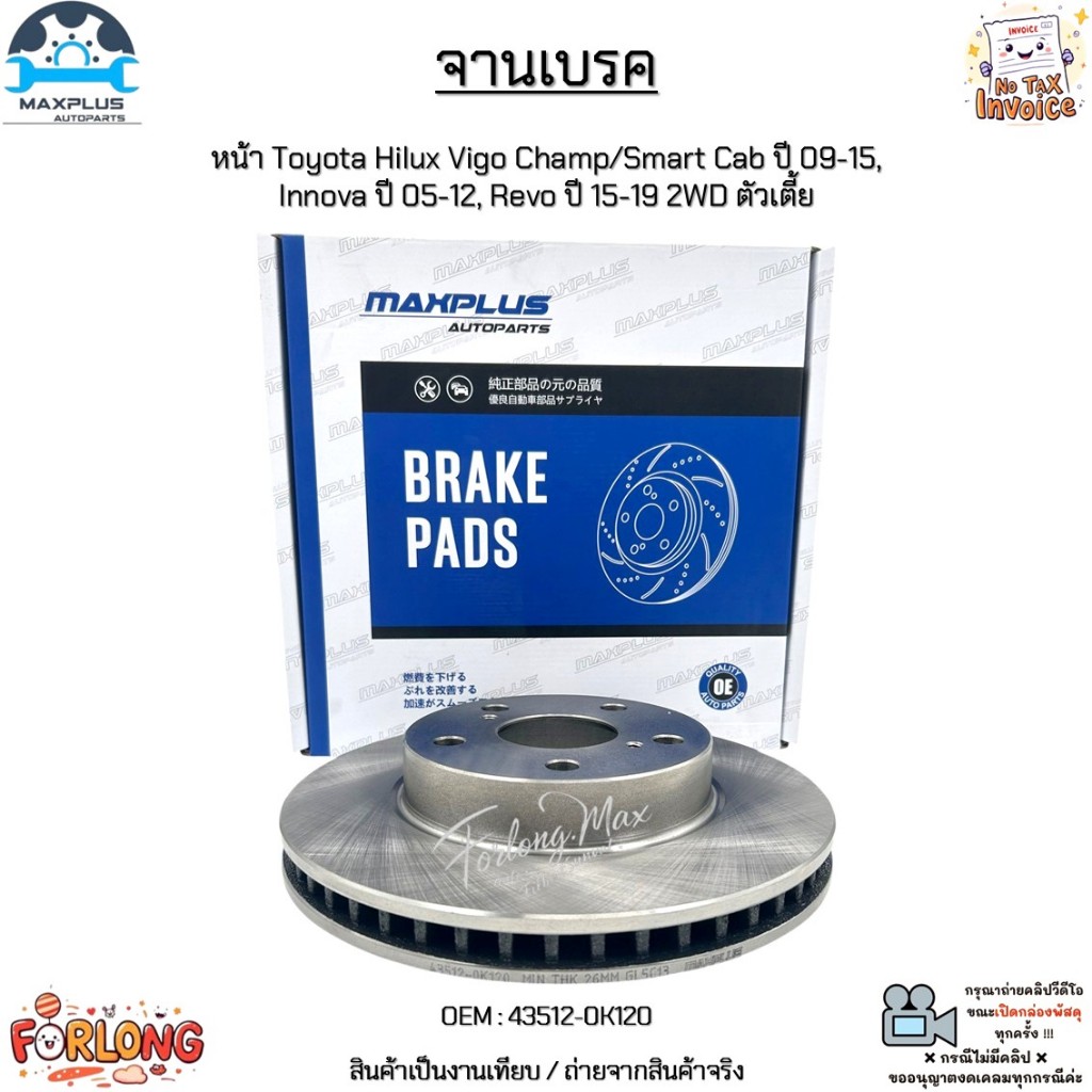 จานเบรค จานเบรก หน้า Toyota Hilux Vigo Champ/Smart Cab ปี 09-15, Innova ...