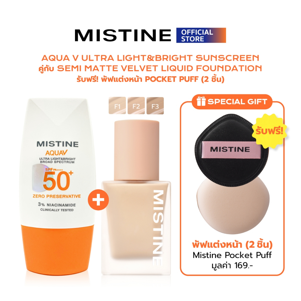 MISTINE AQUA V ULTRA LIGHT&BRIGHT SUNSCREEN SPF50+ PA++++ 40 ML ครีมกันแดด+ MISTINE SEMI MATTE ...