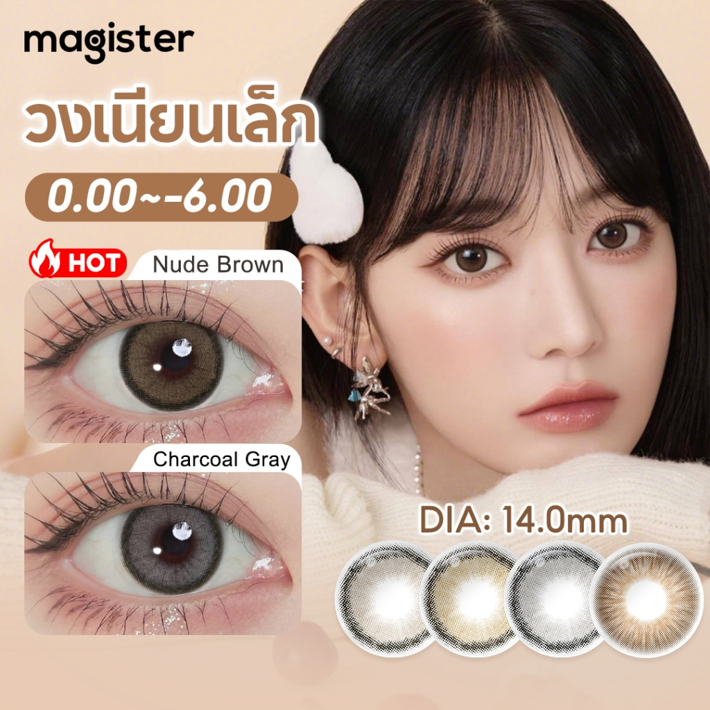 Magister คอนแทคเลนส์ 6 เดือน Mini Olivia Brown / Gray ขนาดมินิ ลายฮิต ...