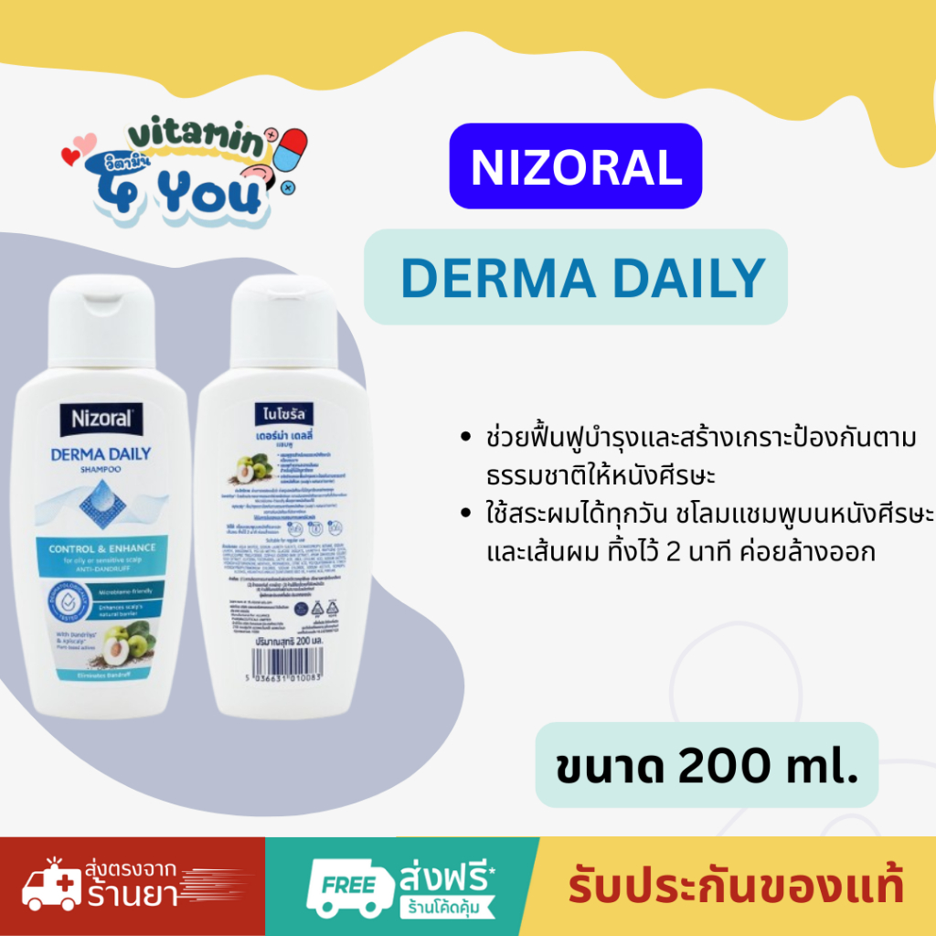 NIZORAL DERMA DAILY SHAMPOO ขนาด200ml | Shopee Thailand
