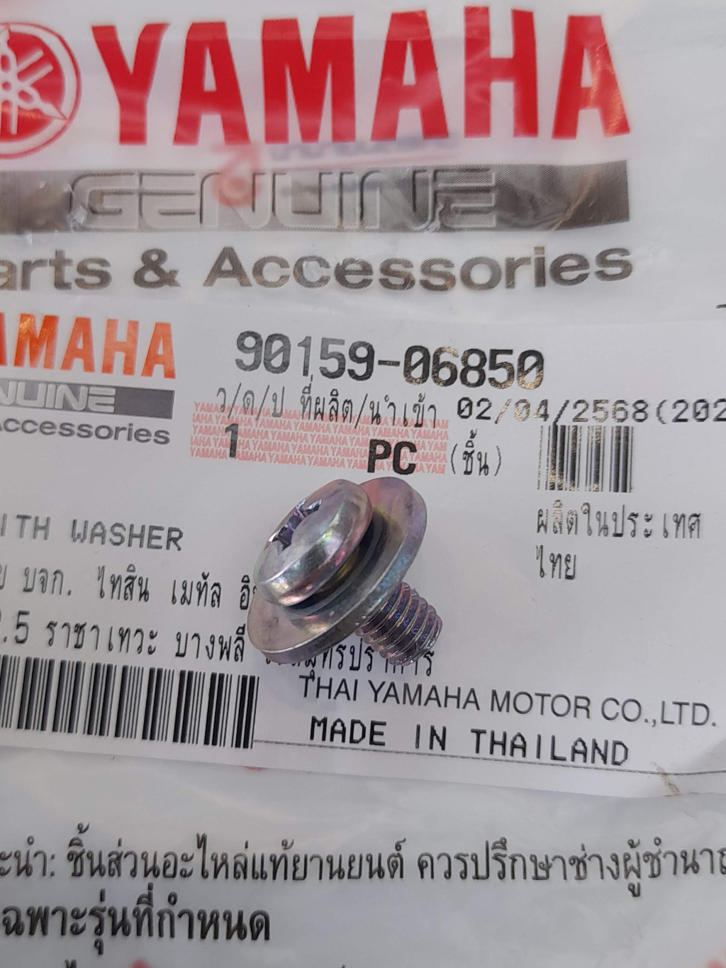 9015906850 โบล์ท น็อตขันบังโซ่ Finn Spark-115i ราคา 1 ชิ้น แท้ YAMAHA ...