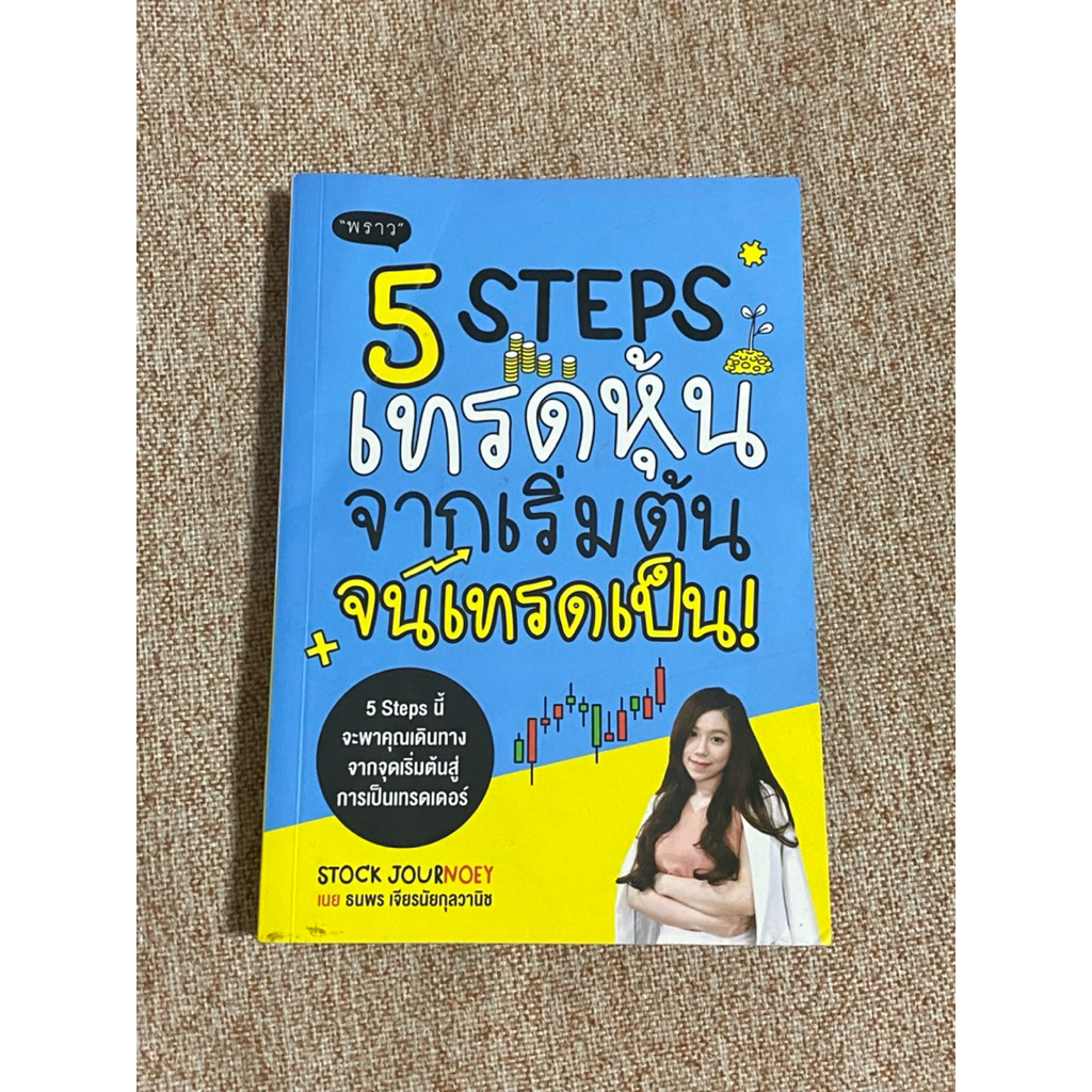 5 Step เทรดหุ้น จากเริ่มต้น จนเทรดเป็น! (B7) | Shopee Thailand