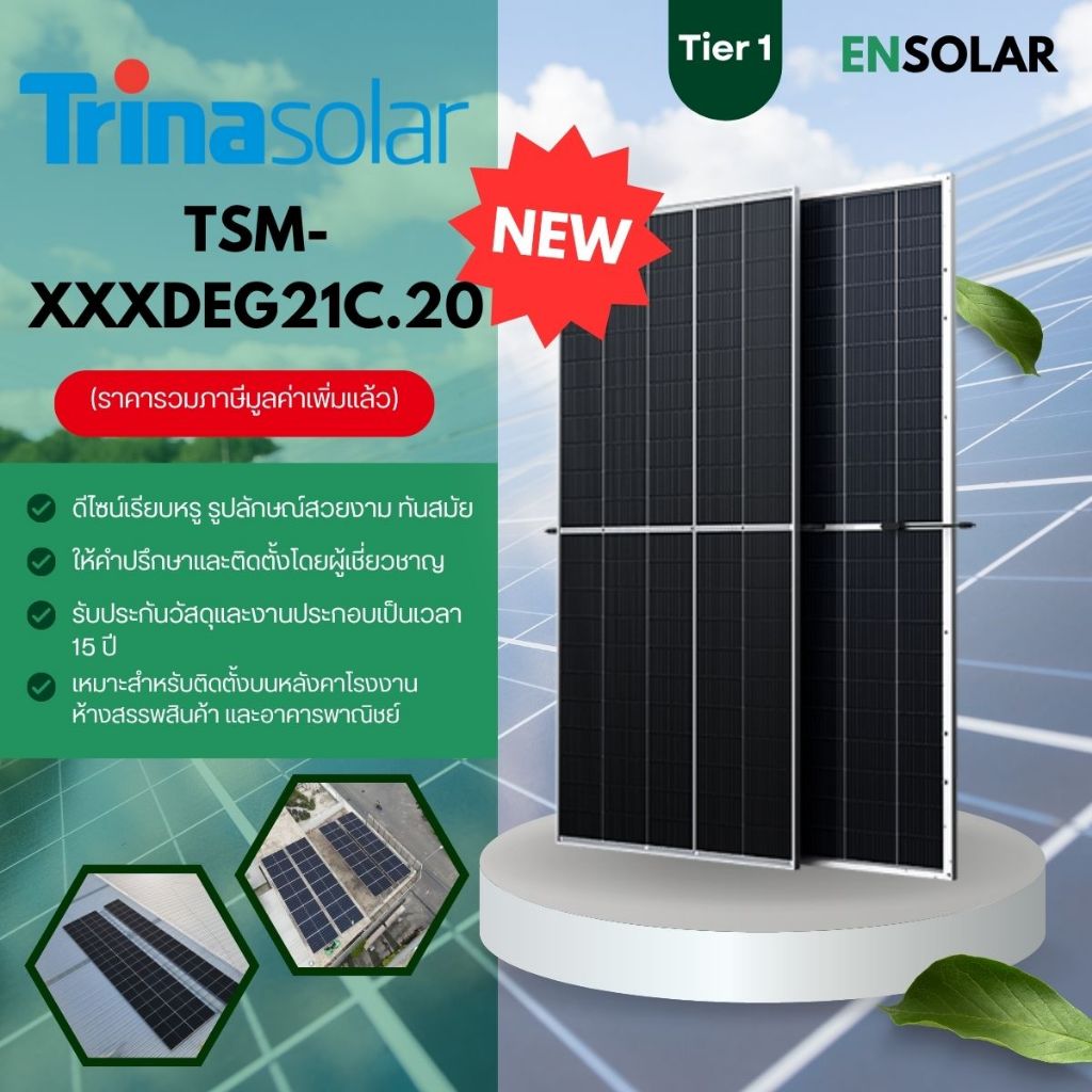 TRINA SOLAR - แผงโซล่าเซลล์ TRINA SOLAR 670W | Shopee Thailand