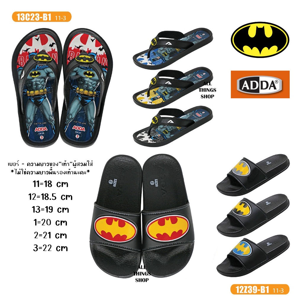 ADDA BATMAN 13C23 12Z39 รองเท้าแตะเด็กผู้ชาย แบบคีบ ลิขสิทธิ์แท้ แบทแมน ...