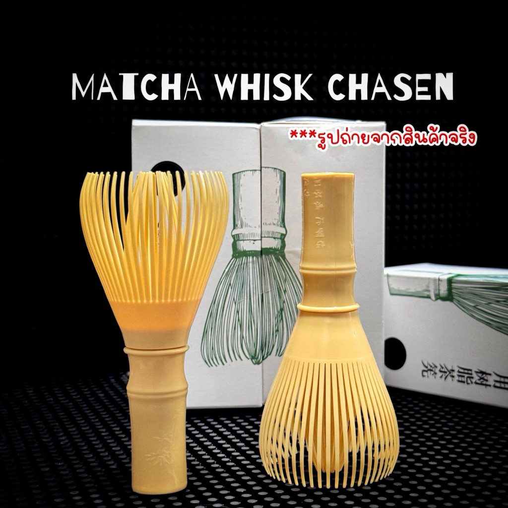 Matcha whisk chasen แปรงเรซิ่นแบบขนนุ่ม Resin whisk high grade | Shopee ...