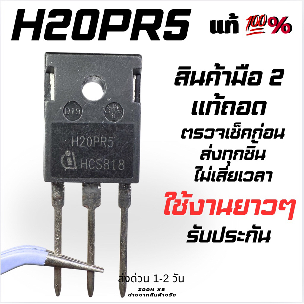 H20PR5 H20R1203 H20R1202 H15R1202 H20R1353 (แท้ถอด) ตรวจเช็คก่อนส่ง ...