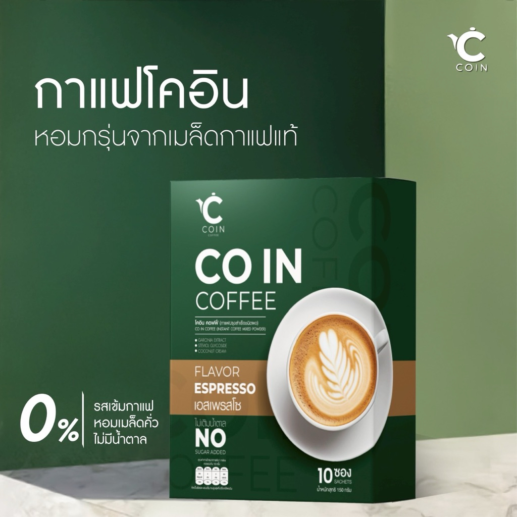 กาแฟ Coin coffee (โคอินคอ๊ฟฟี่) คุมได้ อิ่มนาน เบิร์น 1กล่องมี 10 ซอง ...
