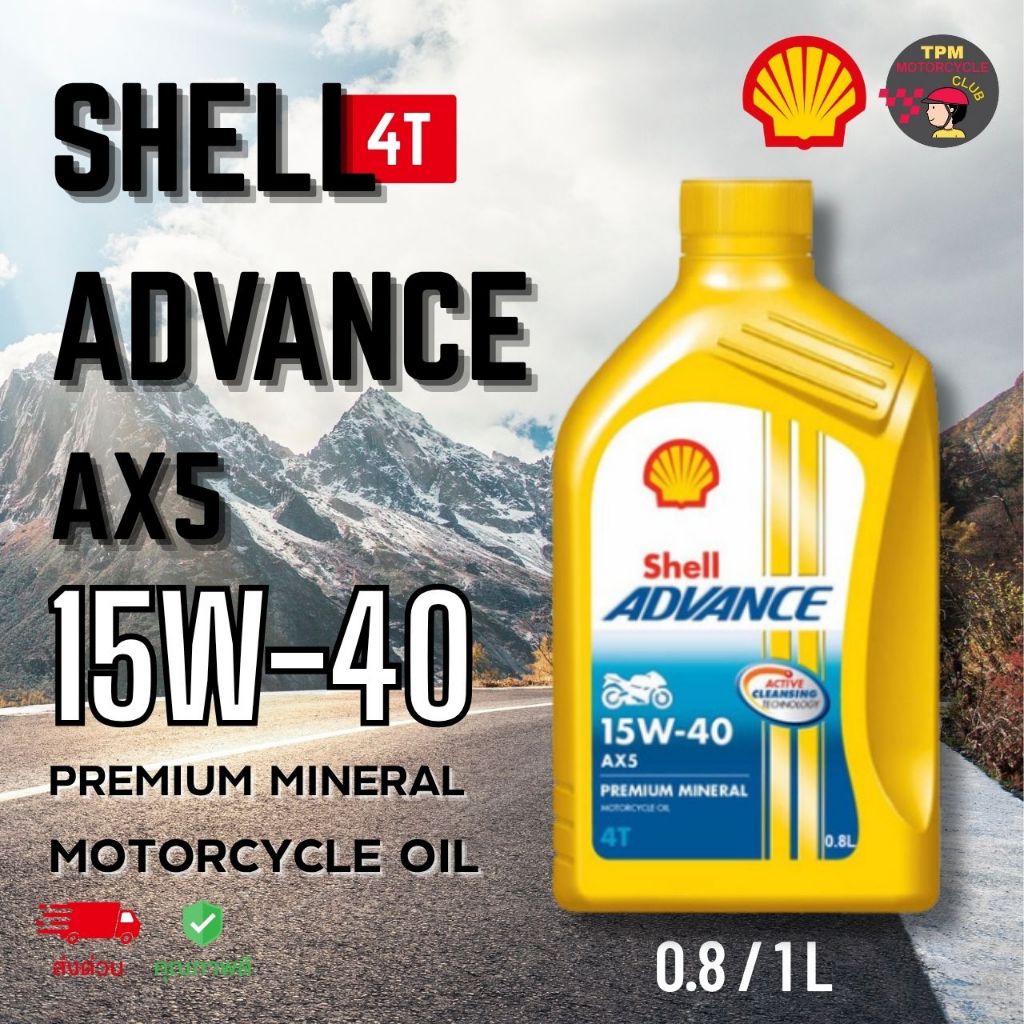 4T SHELL ADVANCE AX5 15W-40 น้ำมันเครื่อง สำหรับ รถมอเตอร์ไซค์ เครื่องยนต์ 4 จังหวะ ขนาด 0.8 / 1 ...
