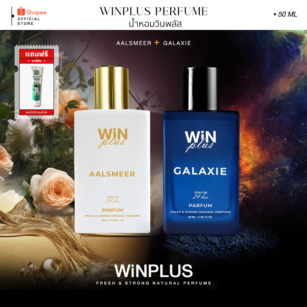 [แถมฟรี ยาสีฟัน - ซื้อ 2 แถม 2] WiNPlus Perfume SET ร้ายก็รัก (กาแล็กซี ...