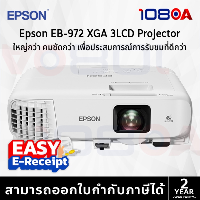 Epson EB-972 XGA 3LCD Projector ประกันศูนย์ 2 ปี ส่งด่วน สั่งเลย By 108OA | Shopee Thailand