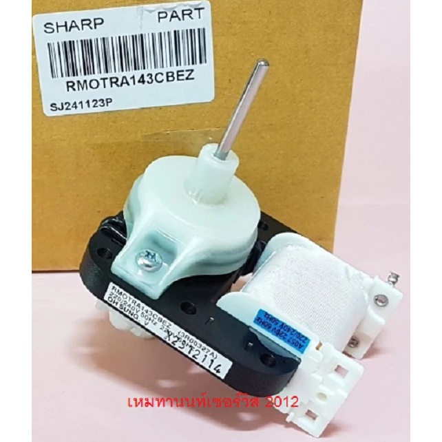 มอเตอร์พัดลมตู้เย็นSHARP (FAN MOTOR SHARP) พาร์ท RMOTRA143CBEZ | Shopee ...
