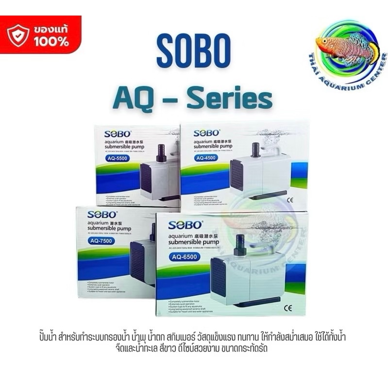 SOBO รุ่น AQ ปั๊มน้ำ ปั๊มน้ำพุ AQ-4500/AQ-5500/AQ-6500/AQ-7500 สำหรับตู้ปลา บ่อปลา | Shopee Thailand