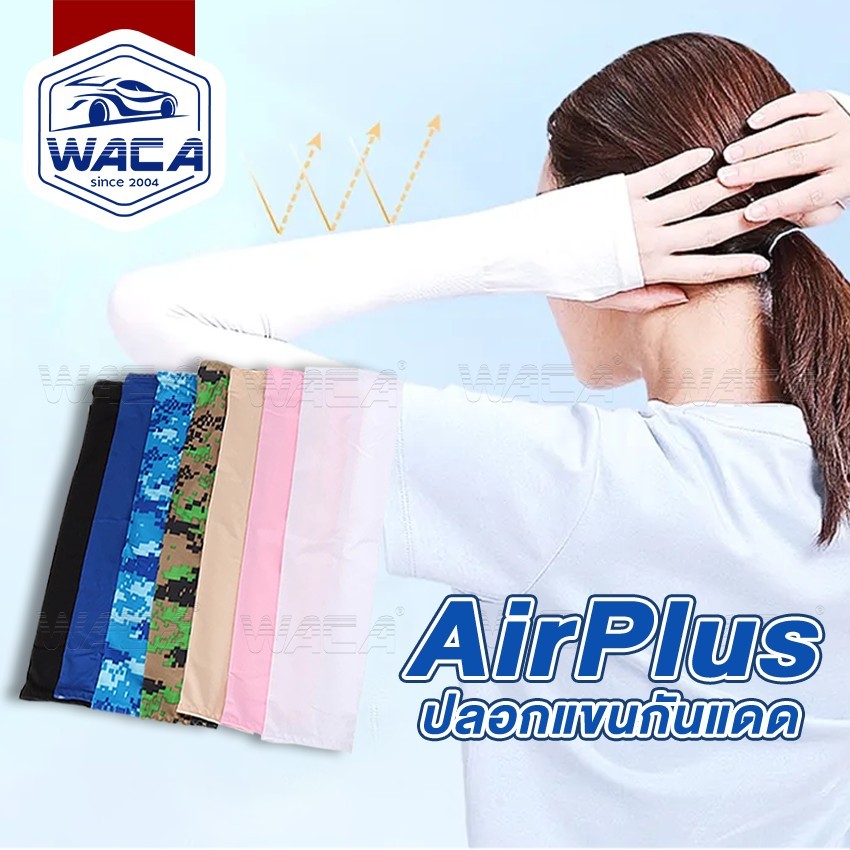 WACA ปลอกแขนกันแดด กันUV ฟรีไซส์ ปลอกแขนใส่ขับรถ Let's Slim arm sleeves ปลอกแขน กันแดด ใส่ได้ ...