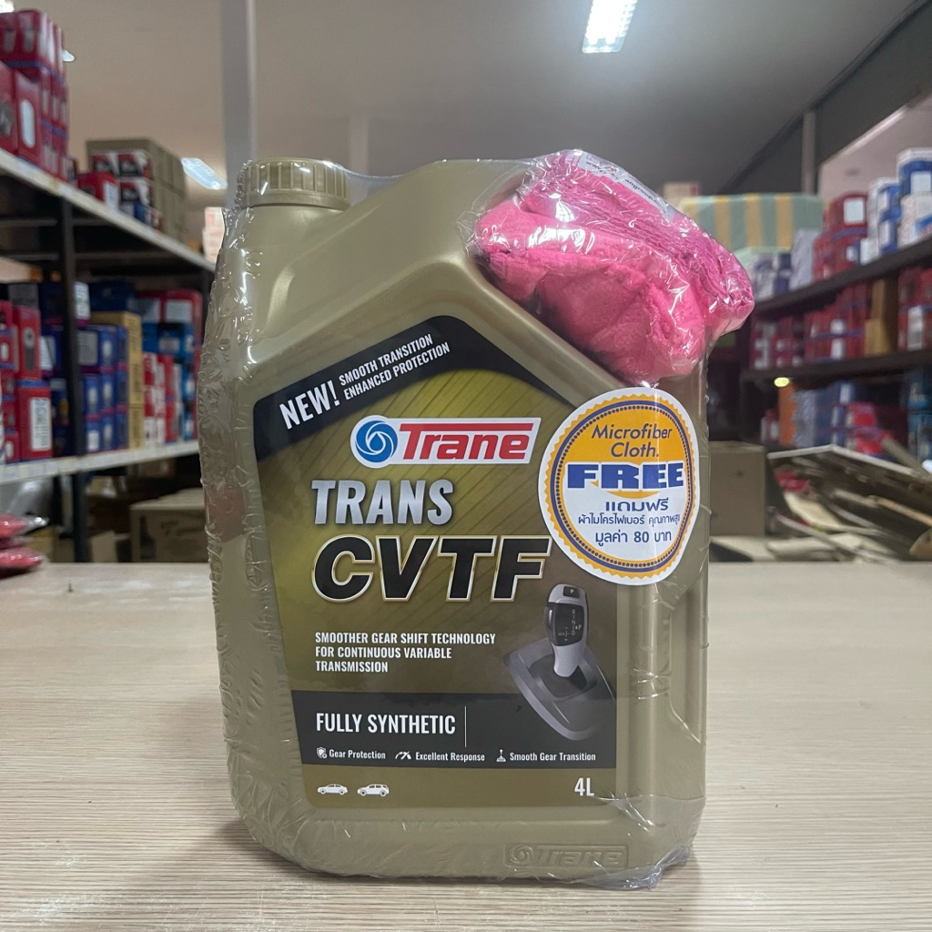 Trane เทรน CVTF ขนาด 4 ลิตร Fully Synthetic น้ำมันเกียร์อัตโนมัติ ...