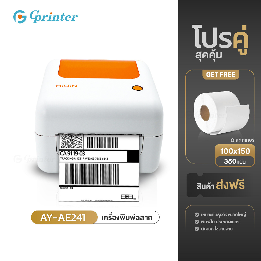 Gprinter เครื่องพิมพ์ฉลากสินค้า AE241 เครื่องปริ้นใบปะหน้า บาร์โค้ด ปริ้นเตอร์ Thermal Printer ...