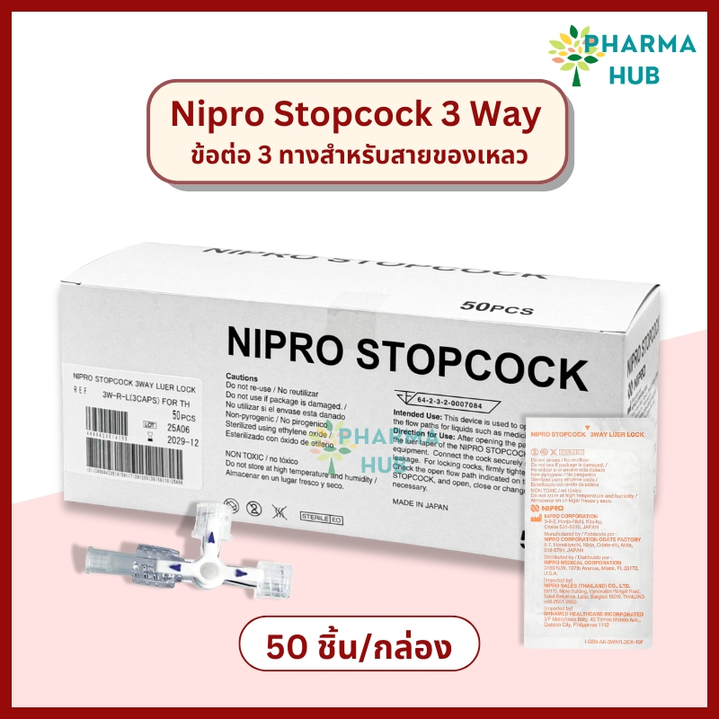 (50 ชิ้น/กล่อง) Nipro 3 Way Stopcock ทรีเวย์สตอปค็อก ข้อต่อทรีเวย์ ...